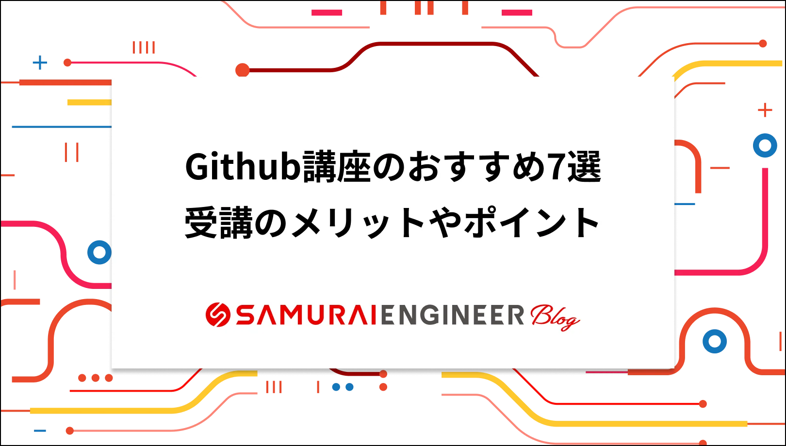 GitHub講座のおすすめ7選！受講のメリットやポイントも解説 | ベストチョイス